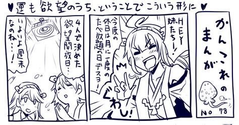 艦隊これくしょん かんこれのまんが78～79 塵芥yamizawa（個人）のマンガ 漫画 艦これ 榛名、全力で参ります Pixiv