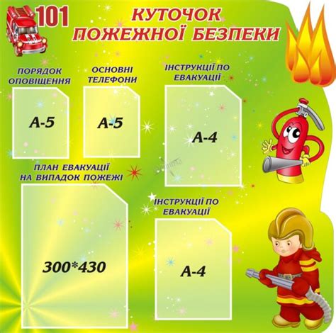 Стенд «Куточок пожежної безпеки