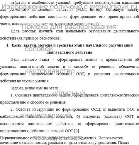 Реферат Цель задачи методы и средства этапа начального разучивания