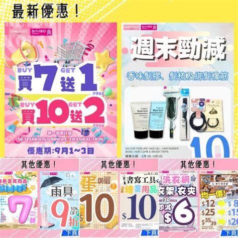 Aeon 優惠｜living Plaza及daiso Japan 全店優惠 買7送1、買10送2