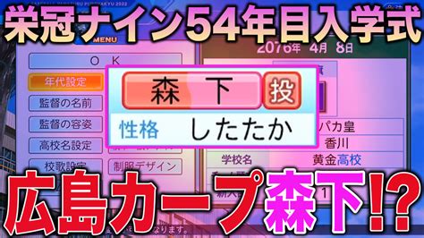 【栄冠ナイン202399】転生ob原辰徳の世代がスタート！〜目指せ47都道府県全国制覇！ アルパカタイム【栄冠ナイン】