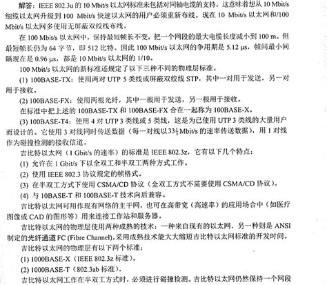 【计算机网络】第三章课后习题答案计算机网络第三章课后题答案 Csdn博客