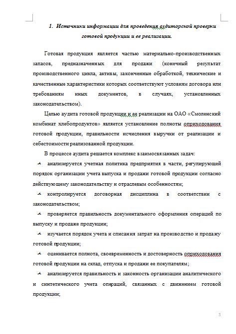 Курсовая работа Курсовая Аудит учета выпуска и продаж готовой