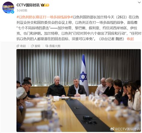 以防长：以色列正在打一场多战线战争，面临“七个不同战场的袭击”