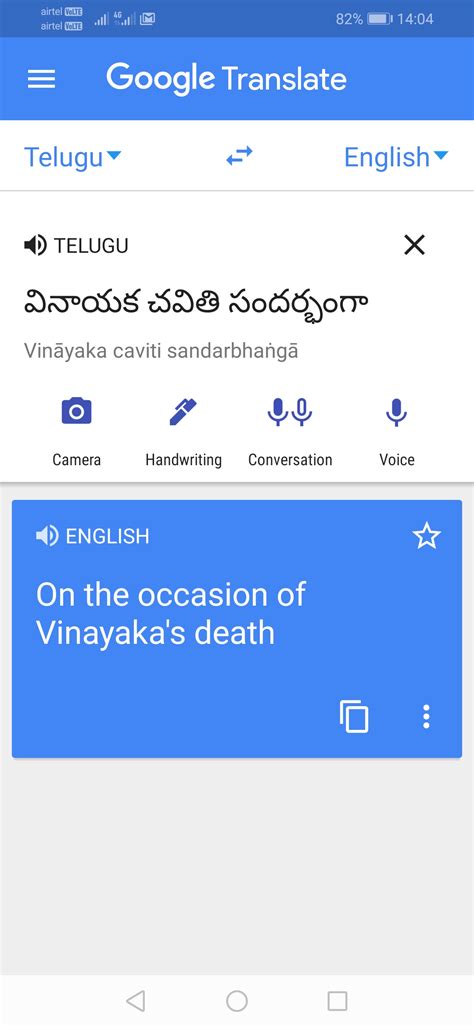 Telugu To English Translation Actopm