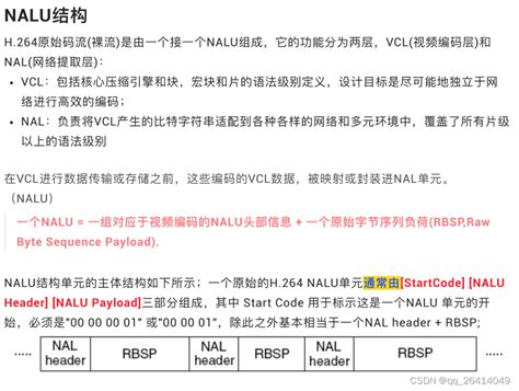 ffmepg H264 NALU分析 ffmpeg如何分析nalu CSDN博客