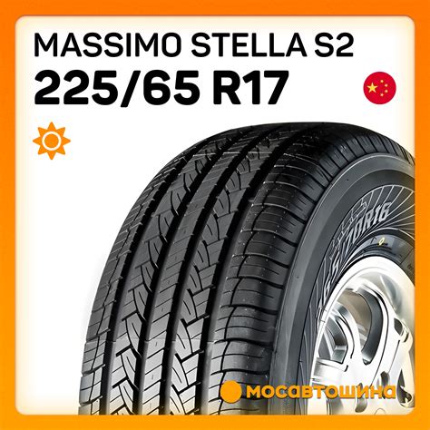 Шины Massimo Stella S2 22565 R17 102v