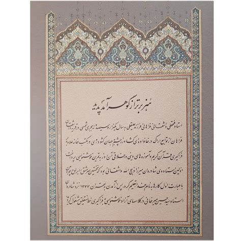 قیمت و خرید کتاب نفیس مشق مشکین شامل قطعات خطاطی و تذهیب اثر استاد