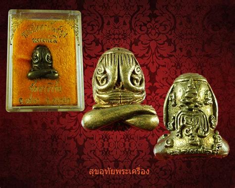 46 พระปิดตายันต์ยุ่ง หลวงพ่อมี วัดมารวิชัย เนื้อทองระฆัง ปลุกเสกไตรมาส ปี 2536 สวยกริ๊บกล่องเดิมครับ