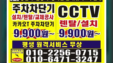 010 2256 0715 월9900원 주차차단기수리 Cctv수리 Cctv유지보수카카오t 카카오주차차단기 9900원