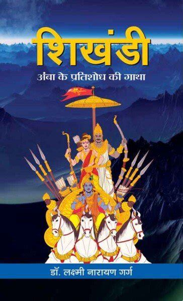 Shikhandi Hindi By Dr Laxmi Narayan Garg 9789387968813 Universal