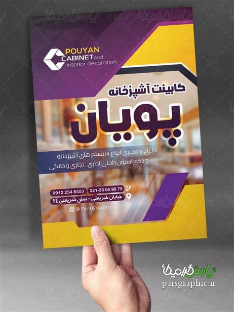 تراکت Psd کابینت سازی ایران طرح