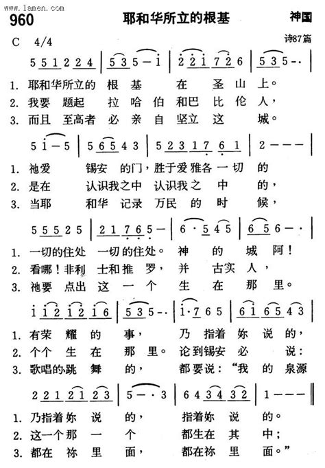 第960首 耶和华所立的根基和散那阿们歌谱网