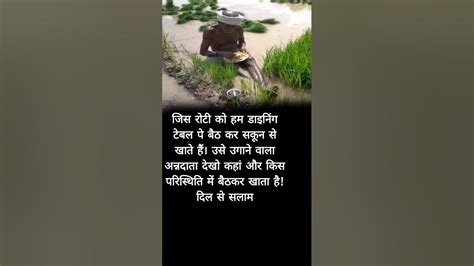 जिस रोटी को हम डाइनिंग टेबल पे बैठ कर सकुन से खाते हैं