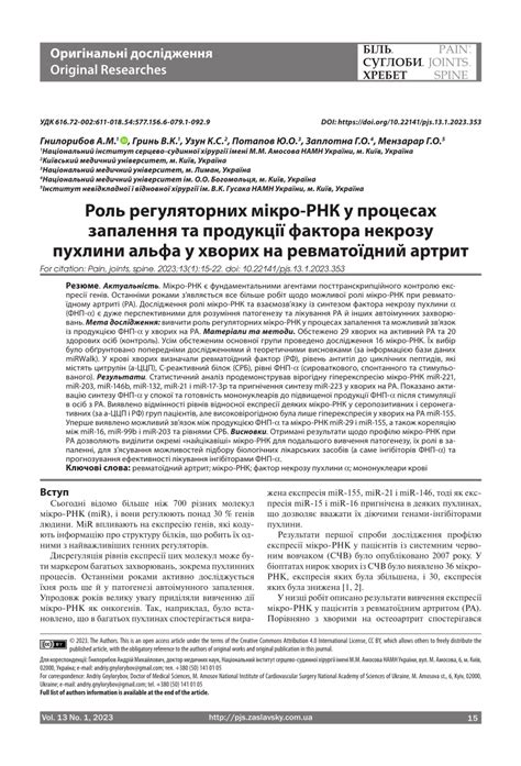 Pdf The Role Of Regulatory Micro Rnas In Inflammatory Processes And