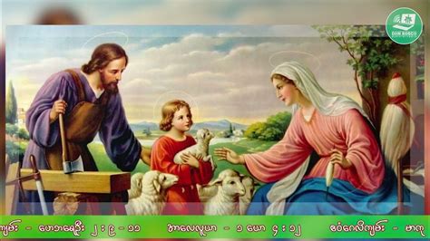 ကက်သလစ်ခရစ်ယာန်တို့၏လက်ထပ်ထိမ်းမြှားခြင်း Youtube