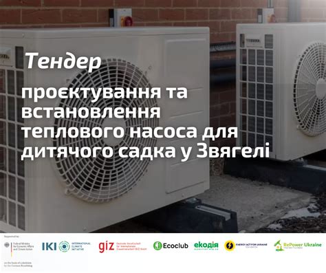 Тендери Екоклуб природоохоронна громадська організація