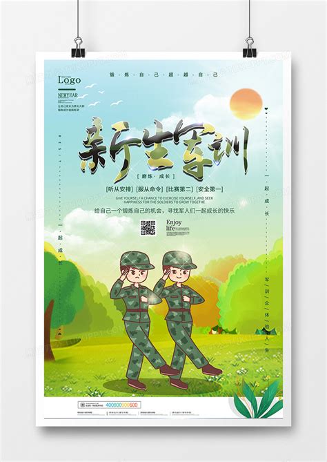 手绘卡通风新生军训海报设计图片下载 psd格式素材 熊猫办公