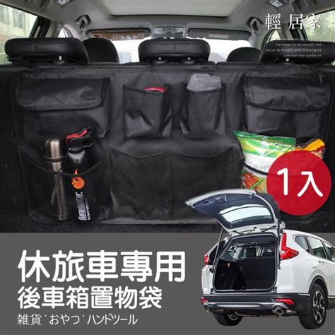 休旅車專用後車廂收納袋 台灣出貨 開立發票 汽車後排椅背掛袋 座椅背收纳袋 後車廂儲物收納袋 汽車置物袋 輕居家8401 Yahoo奇摩拍賣
