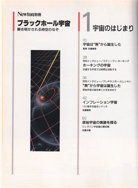 Yahooオークション ニュートン別冊 ブラックホール宇宙 解き明かさ