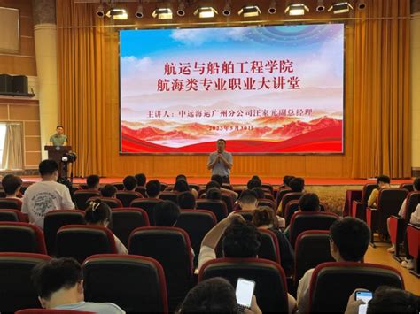 从专业到职业航运学院开展2020级航海类学生职业生涯教育交流会 重庆交通大学新闻网