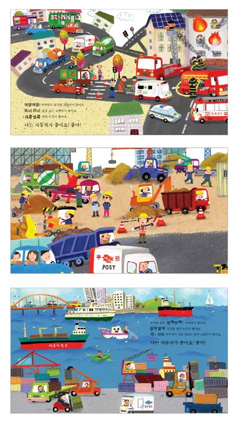 부릉부릉 자동차는 내 친구 원성희 교보문고