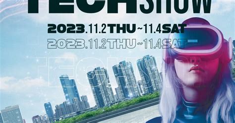 고양특례시 4차 산업혁명 첨단기술 조망 디지털 미디어 테크쇼 개최