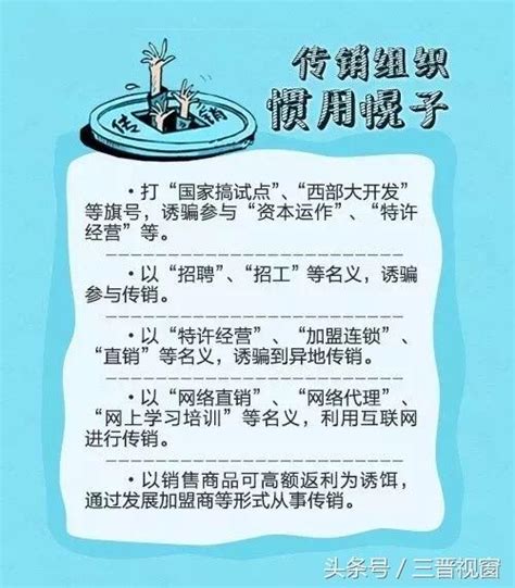 教你如何辨別直銷和傳銷34招讓你遠離傳銷 每日頭條