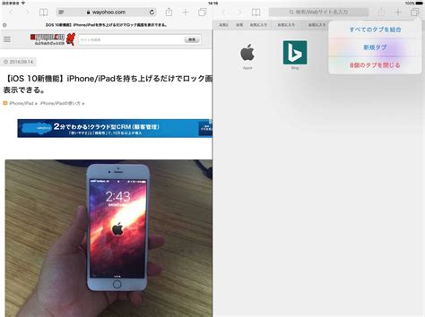 iOS 10新機能iPadのSafariを一度に2つ表示出来るようにSafari Split Viewの仕様まとめ使い方 和洋風KAI