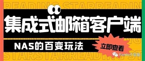 Nas下搭建一个集成式邮箱客户端—rainloop 知乎