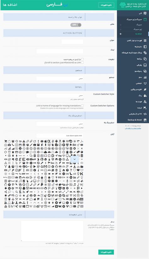 آموزش تنظیمات قالب betheme سربرگ و زیر سربرگ قسمت دوم قالب Betheme