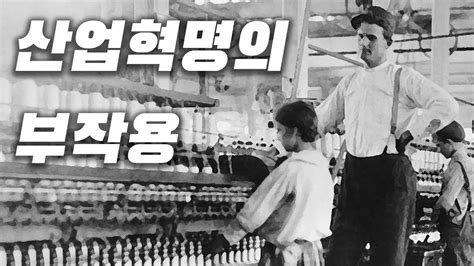 단편소설 소녀 영국 산업혁명의 부작용 Youtube