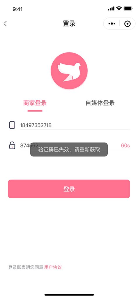 登录 验证码已失效