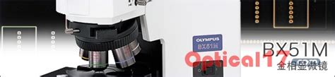 奥林巴斯bx51m反射型系统金相显微镜金相显微镜显微镜报价网
