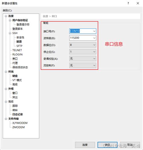 【rk3399】xshell通过串口连接i3399开发板详解串口终端 Xshell Csdn博客