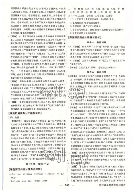年高中同步创新课堂优化方案语文必修上册人教版答案青夏教育精英家教网