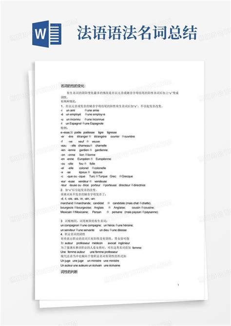 法语语法名词总结word模板下载 编号qnbwdvvv 熊猫办公