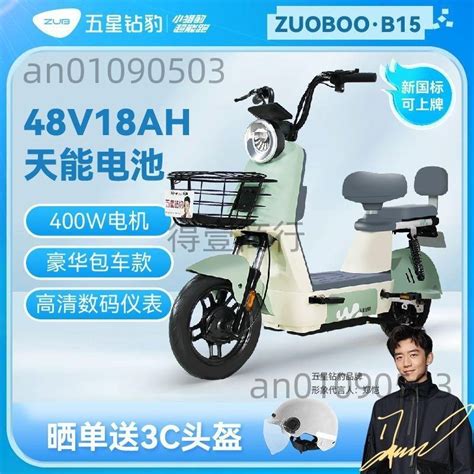 （可開發票收據）五星鉆豹電動車48v18ah新國標成人輕便電瓶車電動自行車新款b15 蝦皮購物