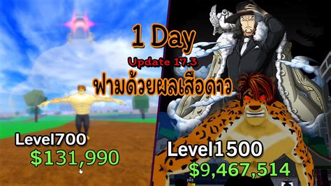 Blox Fruit Update 173 1 Day ฟามด้วยผลเสือดาว จะลำบากขนานไหนไปดูกัน