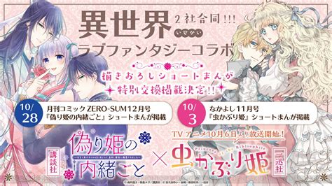 ＜画像99＞アニメ『虫かぶり姫』1話は106放送。名ばかり婚約者同士の勘違いラブファンタジー開幕！ 電撃オンライン