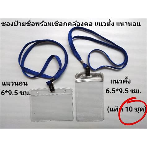 ป้ายแขวนชื่อ ป้ายใส่บัตร คล้องคอ 10ชิ้น Shopee Thailand