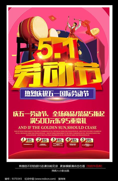 51放价疯狂钜惠劳动节海报图片下载红动中国