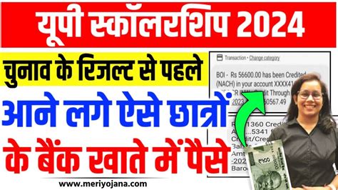 Up Scholarship 2024 Online Apply Status Check Eligibility Check