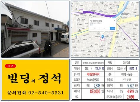 중구 퇴계로 80억 신축부지 실거래가 조회 쌍림동 261 2 동대문역사문화공원역 87억 3000만 원 평당 4949