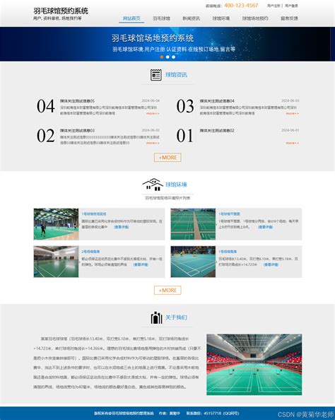 Java毕业设计：java羽毛球场地预约网站管理系统毕业设计源代码作品和开题报告 Csdn博客
