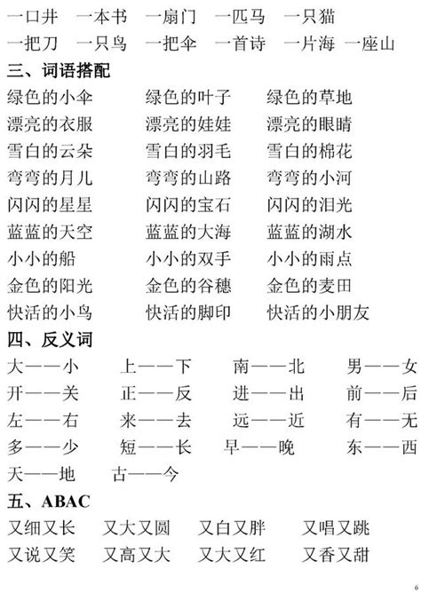 部編一年級語文上冊詞語歸類 搭配匯總可下載打印 每日頭條