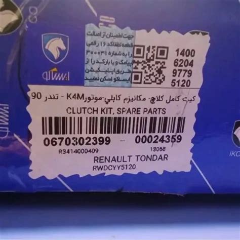 خرید و قیمت دیسک صفحه و بلبرینگ ال نود 90 در بسته بندی ایساکو مناسب