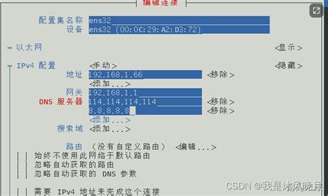 【linux基础命令】nmtui命令使用实战 csdn博客