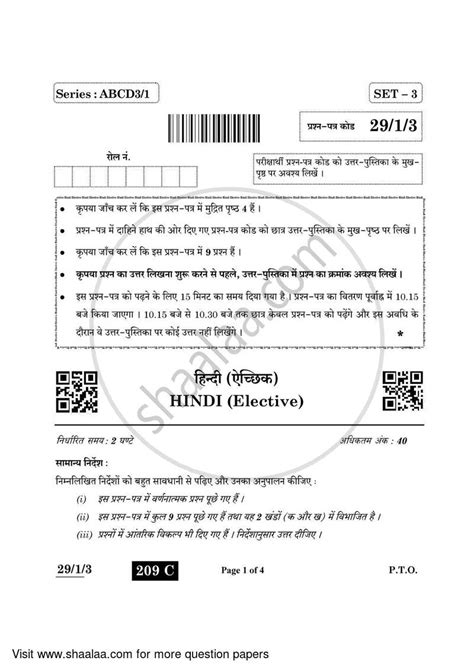 Hindi Elective 2021 2022 Commerce English Medium Class 12 29 1 3