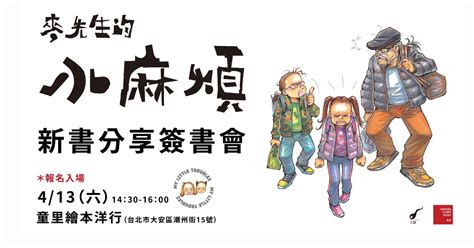 【童里4月講座】麥人杰｜《麥先生的小麻煩》新書分享會暨簽書會、蘇維｜擴展閱讀的形狀：遊戲書、物件書、兒童藝術家書籍｜accupass 活動通